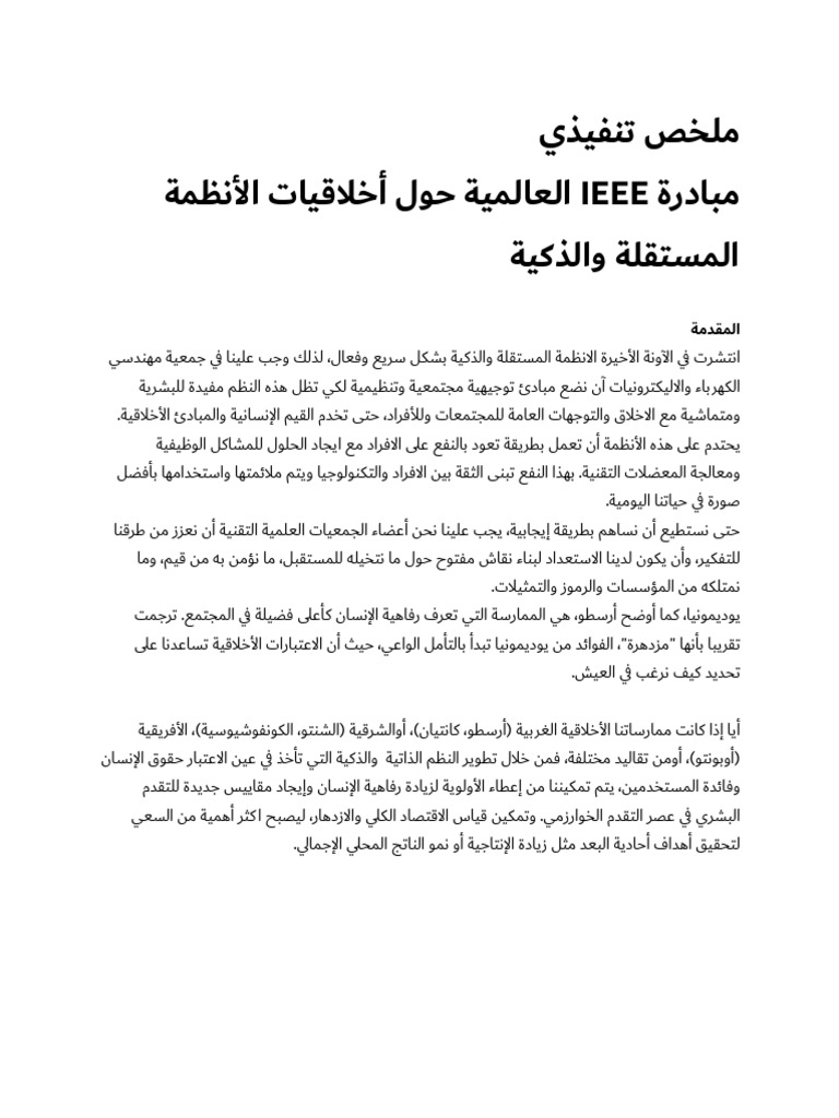 Ead v2 Executive Summary Arabic (2) | PDF