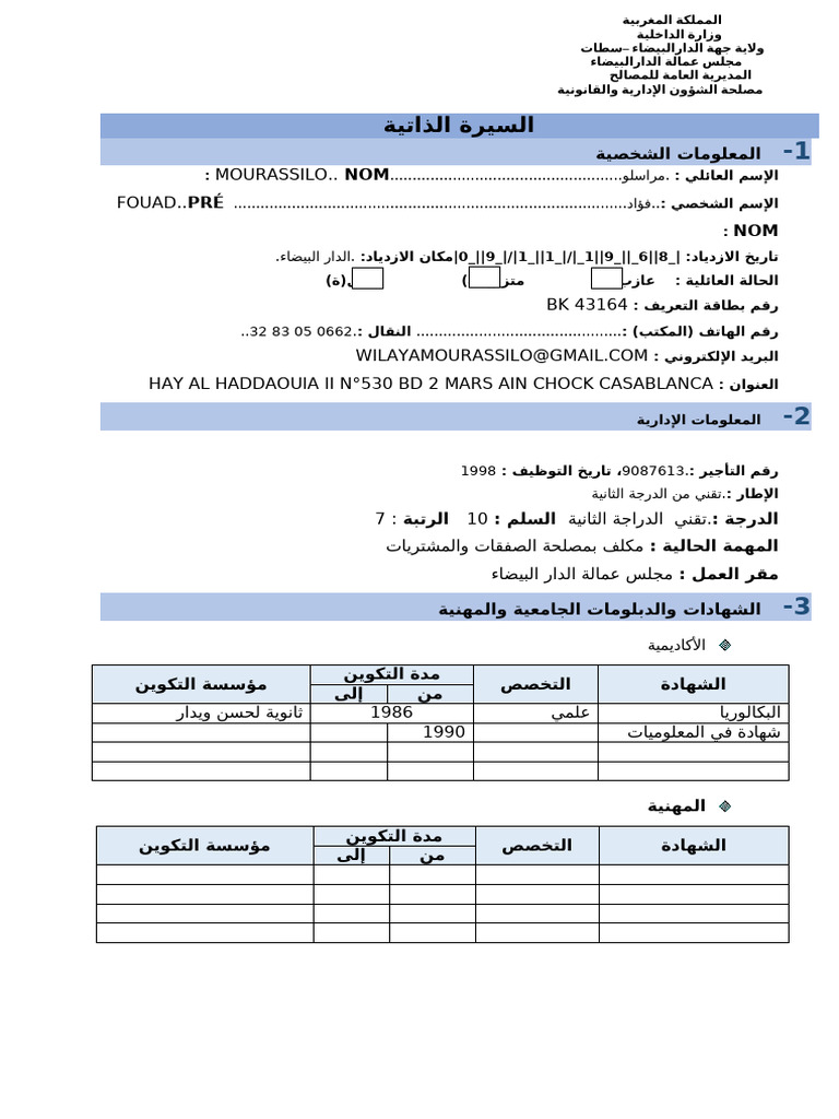 CV 2024 | PDF