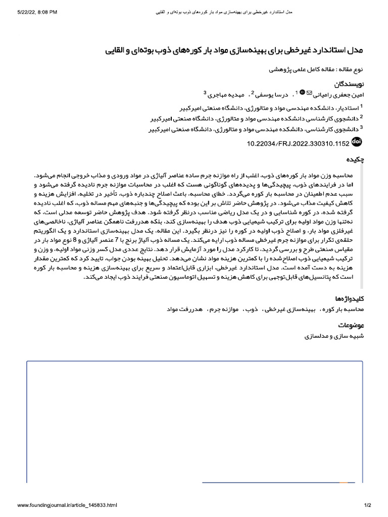 2021 FJ, Jafari, Yousefi, Mohajeri | PDF