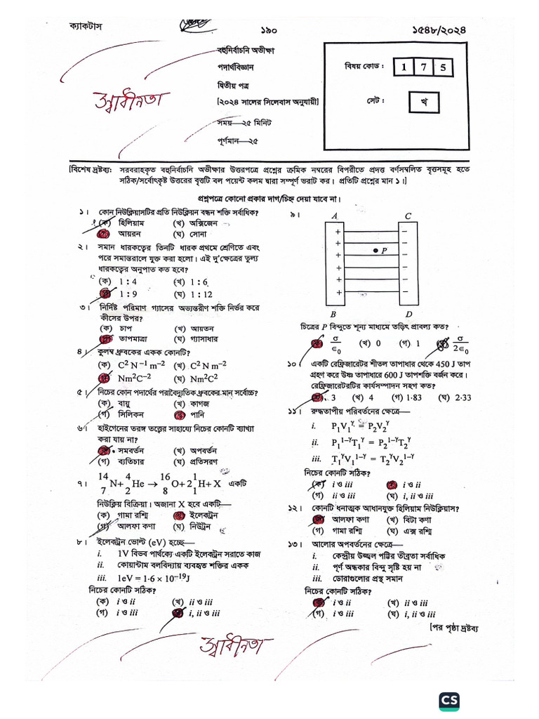Physics 2nd Paper MCQ Solve HSC 24 | PDF