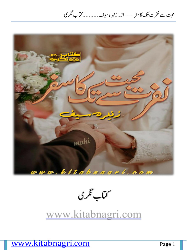 Mohabbat Se Nafrat Tak Ka Safar Romantic Novel by Zunaira Saif | PDF