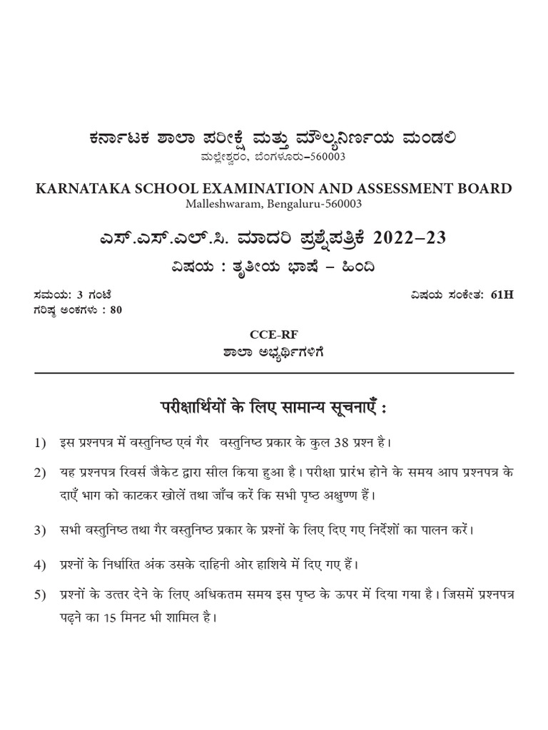 Hindi Model QP 2023 | PDF