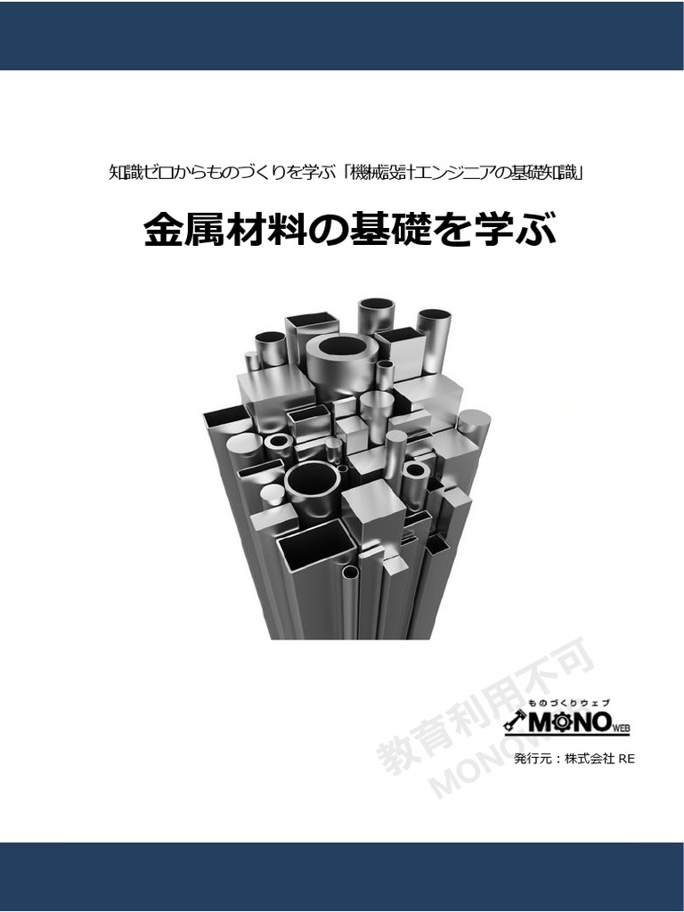 09 Metal Material Rev3 | PDF