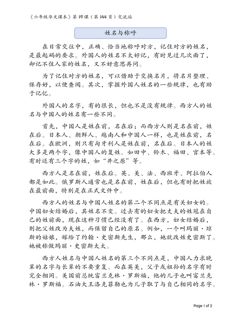 Unit 19 - p144 Xing Ming Yu Cheng Hu | PDF