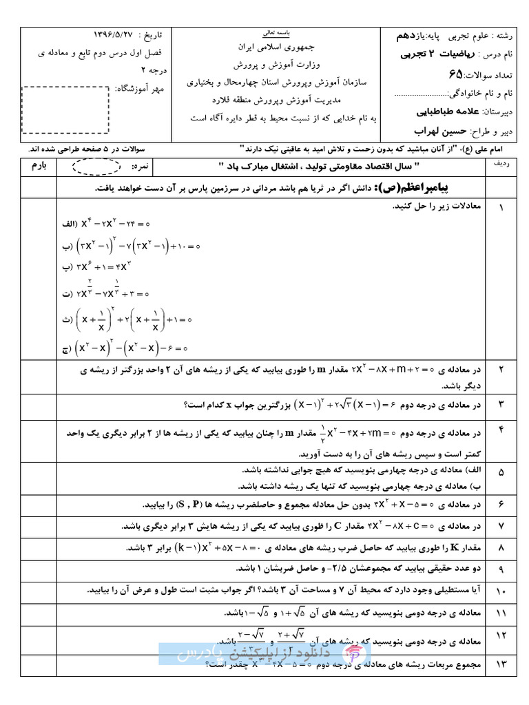 Riazi11 Exam1 2 | PDF