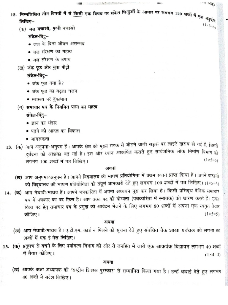 Class 10 Hindi | PDF