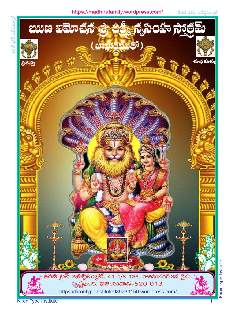 Lakshmi Narasimha Runa Vimochana Sthothram With Telugu Meaning | PDF