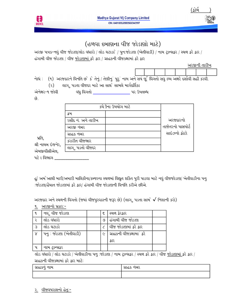 Gujarati Utility Application | PDF