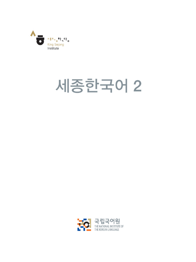 Sejong 2 | PDF