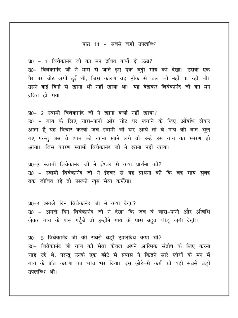22 Sabse Badi Uplabdhi | PDF