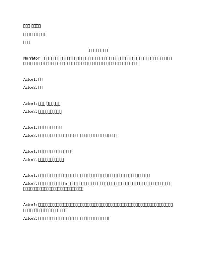 Chinese Project | PDF