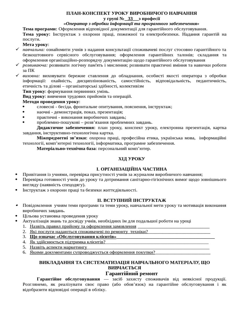 8bcb9c31-konspekt-uroka | PDF