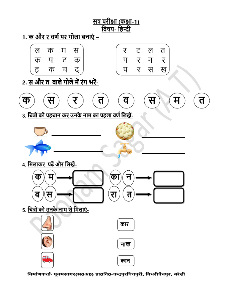 Hindi Paper Class 1 | PDF