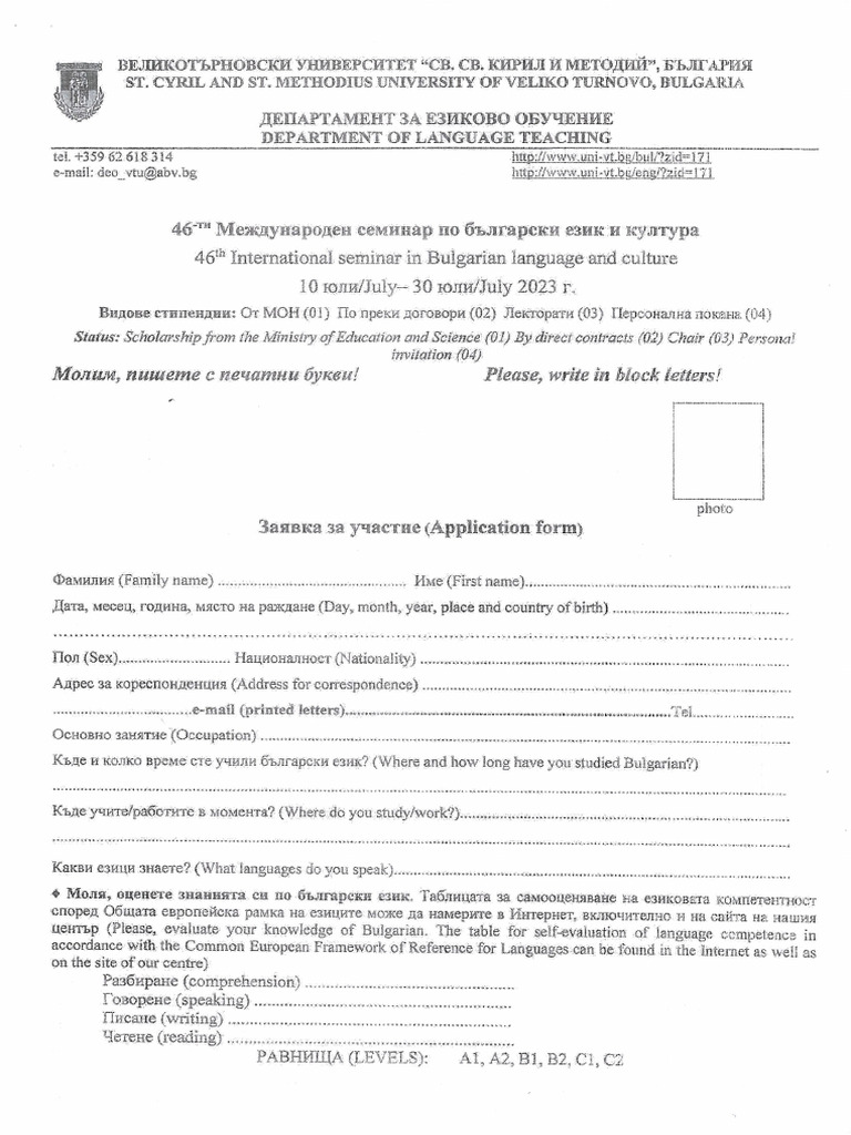 Application Form Sofia Unversity | PDF