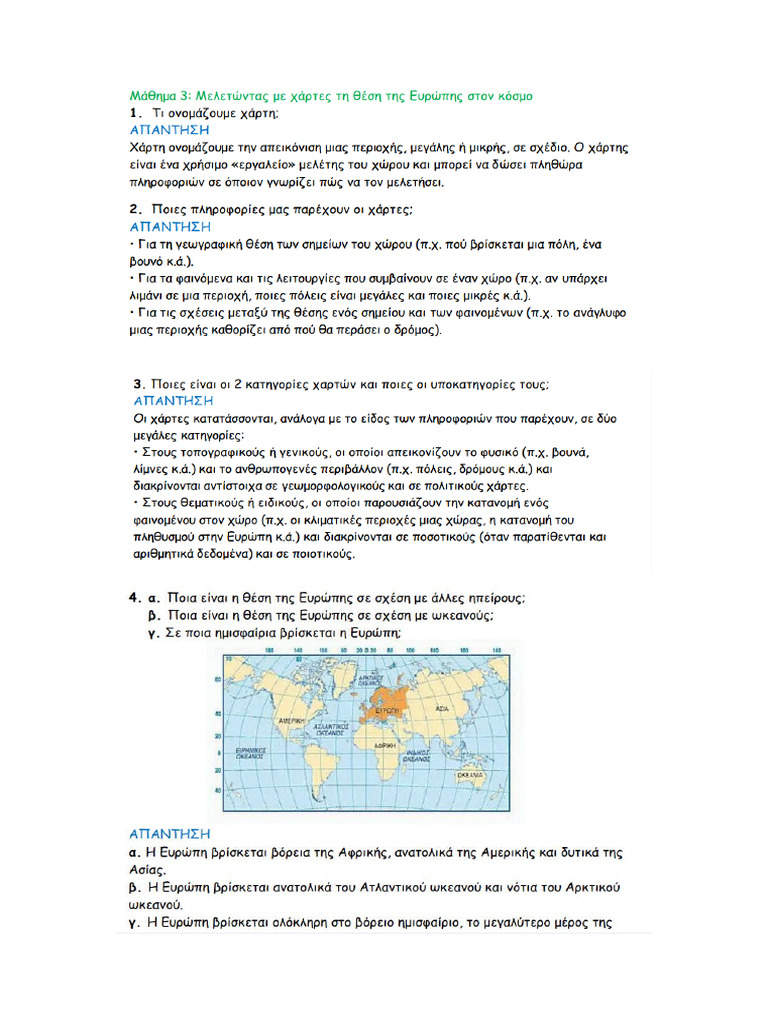 ΓΕΩΓΡΑΦΙΑ | PDF