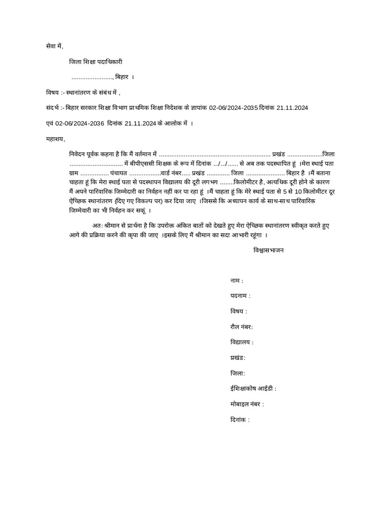 Transfer Application Formate | PDF