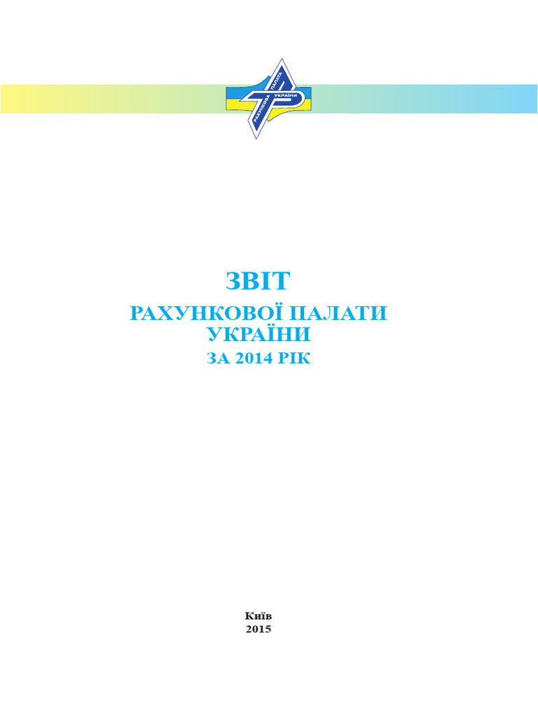 Zvit 2014 | PDF