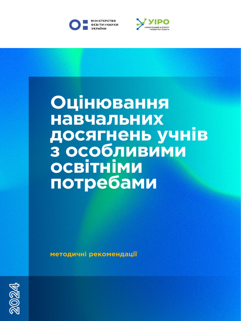 Otsinyuvannya - Navch.dosyahn - Uchniv.z.oop Metodrekomendatsiyi 2024 | PDF