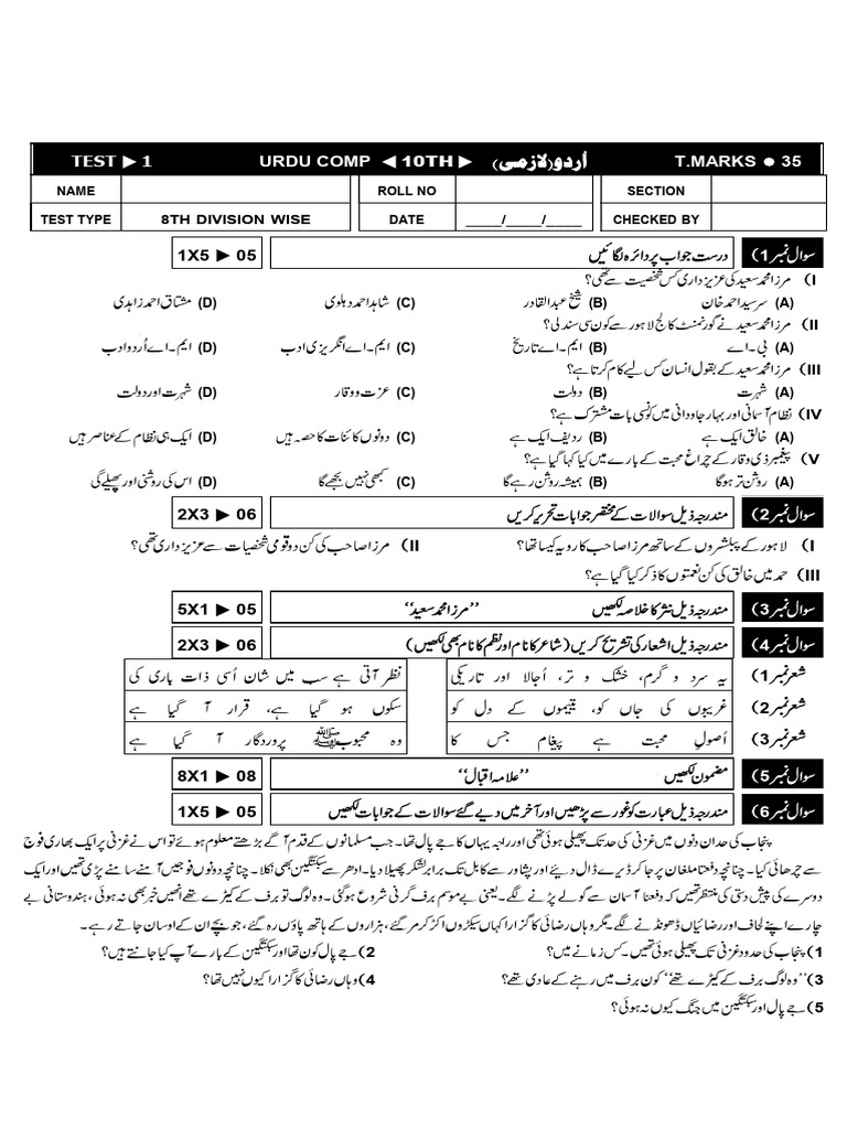 10th Class Urdu Test Paper 1 | PDF