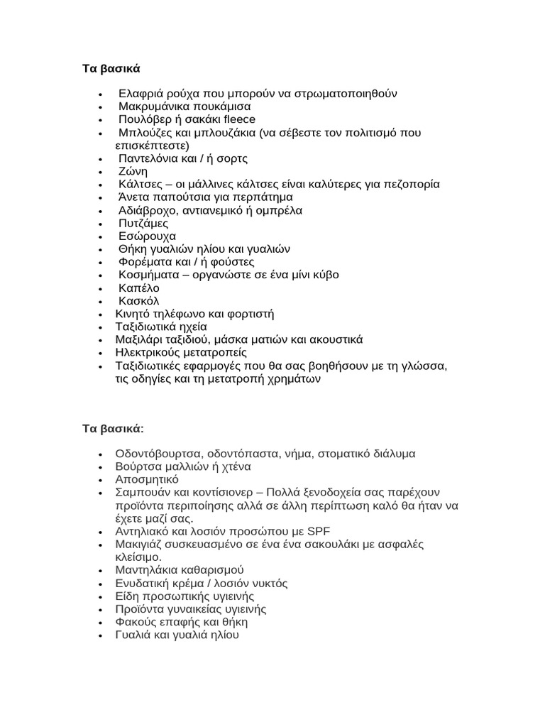 λιστα | PDF