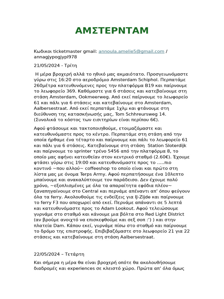 ΑΜΣΤΕΡΝΤΑΜ | PDF