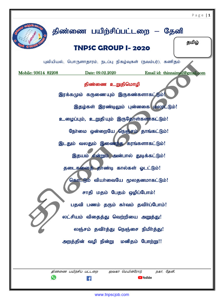 TNPSC Group 1 Model Question Paper 2020 by Thinnai Theni - 3 | PDF | Freedom Party Of Austria