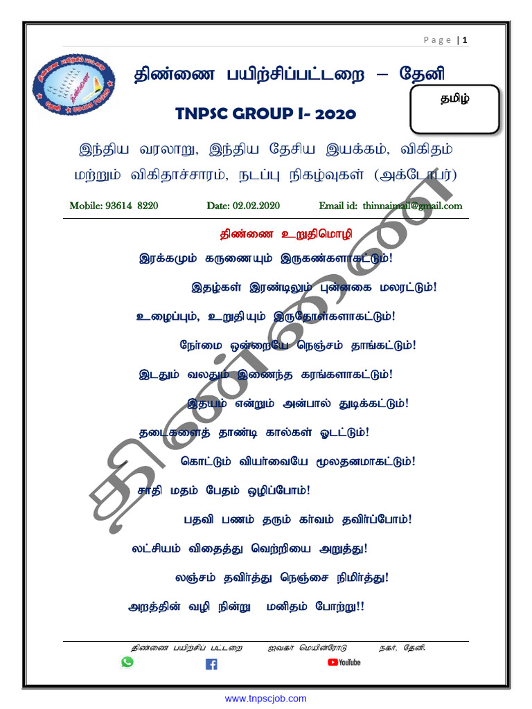 TNPSC Group 1 Model Question Paper 2020 by Thinnai Theni - 2 | PDF