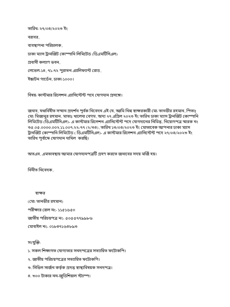 Appointment Letter Tanvir Rahman | PDF