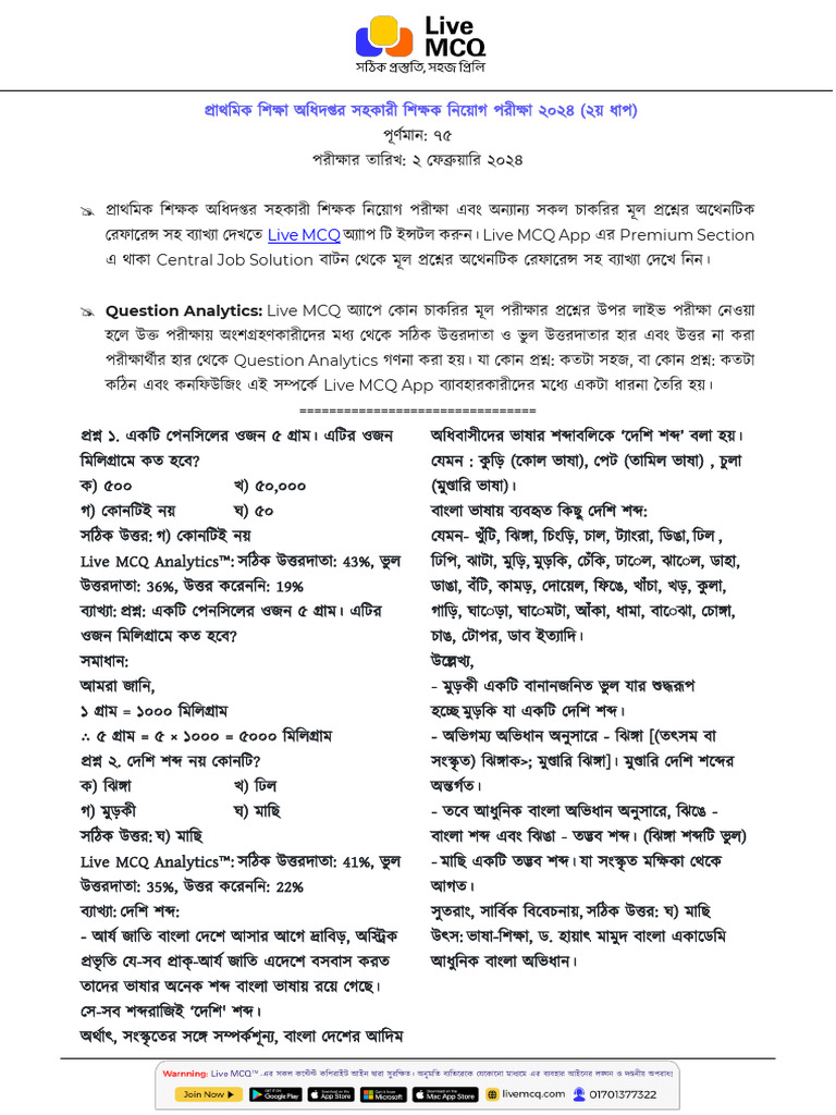 Primary Exam Question Solution 2024PDF Download 2nd Phase | PDF