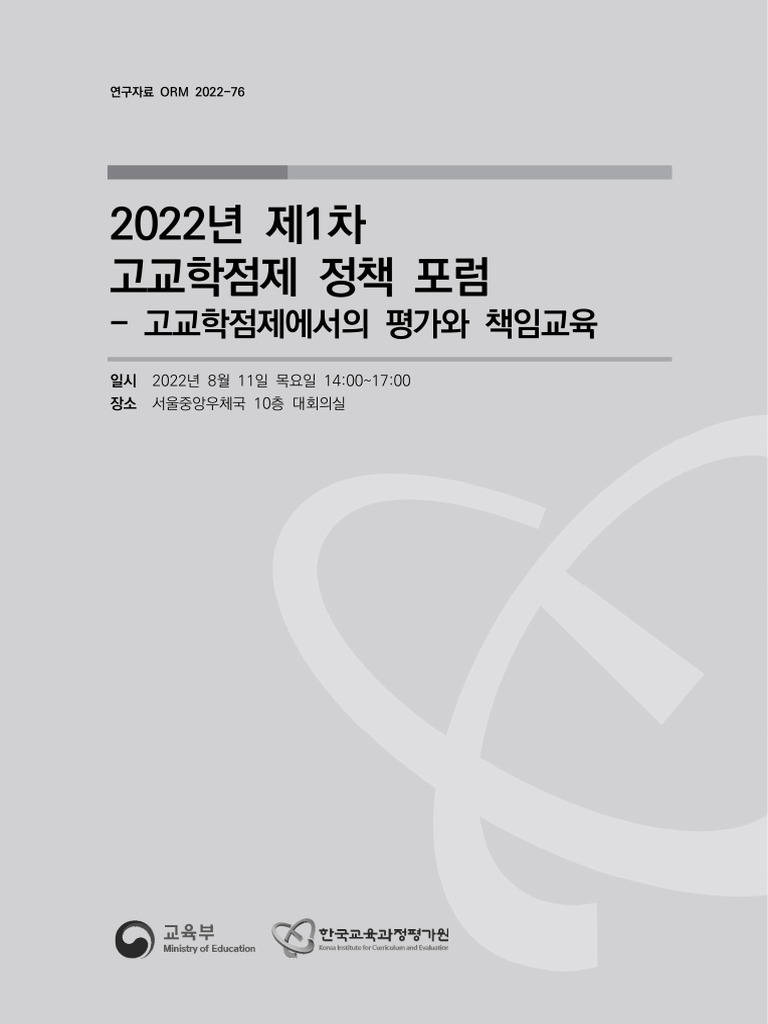 High School Credit System | PDF