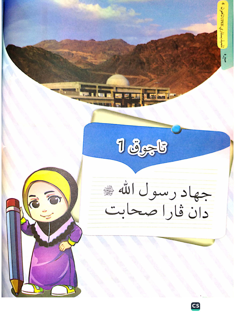 (JIHAD RASULULLAH S.A.W & PARA SAHABAT) Nota Sirah Kelas KAFA Tahun 4&5 ...