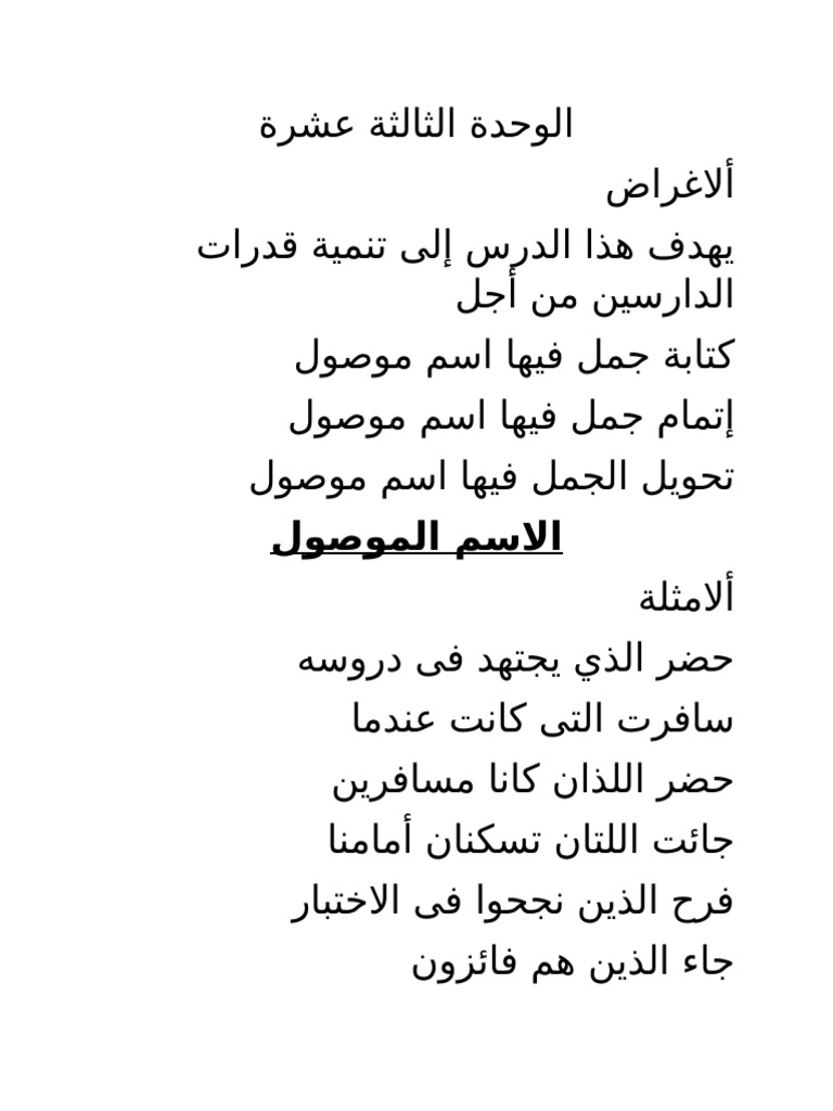 Ismul Maushul | PDF