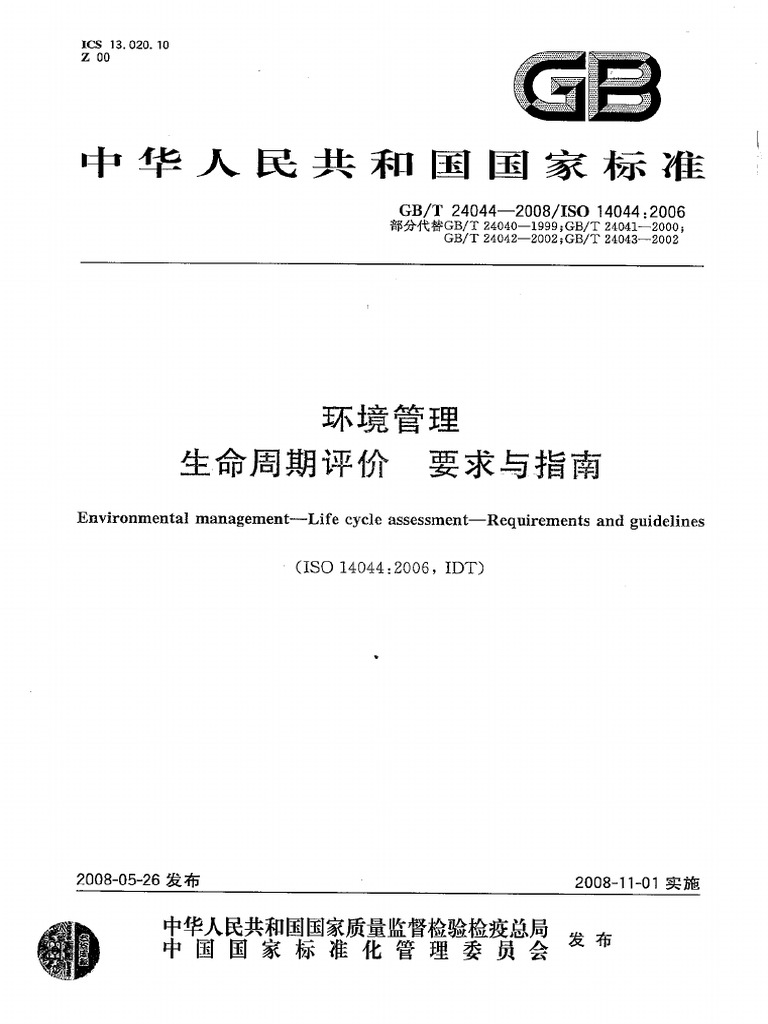 GBT 24044-2008 环境管理 生命周期评价 要求与指南 | PDF