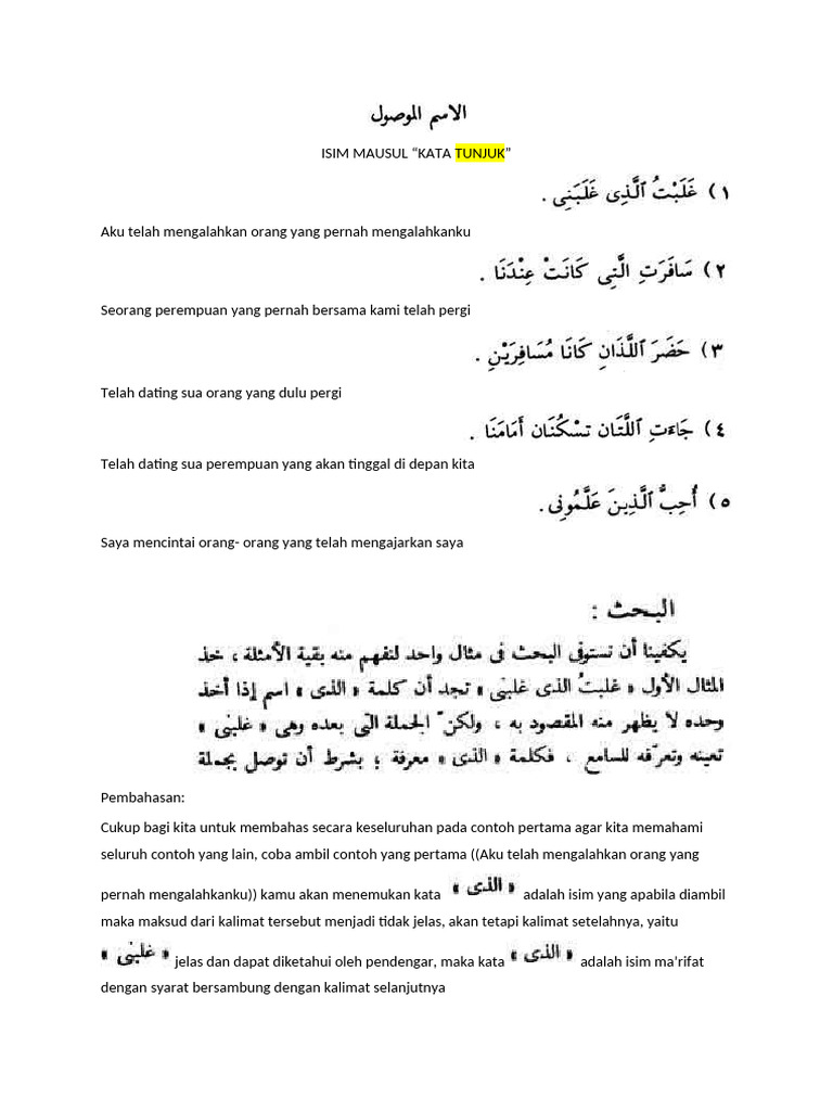 الا اسم الموصول | PDF