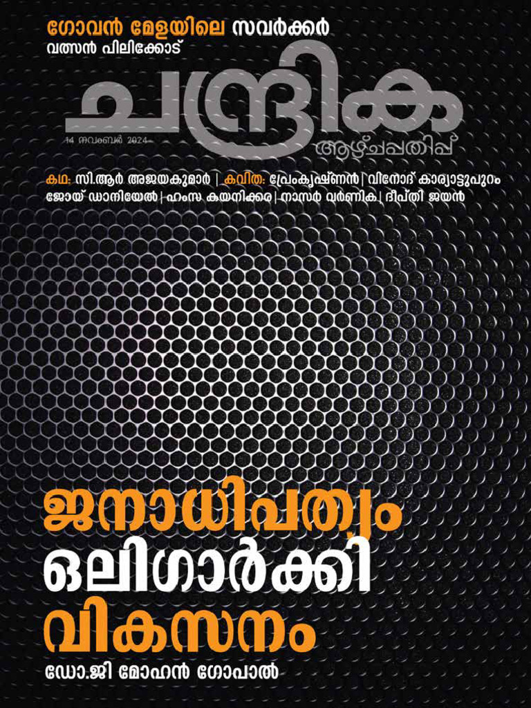 Chandrika Weekly 2024 November 14 | PDF