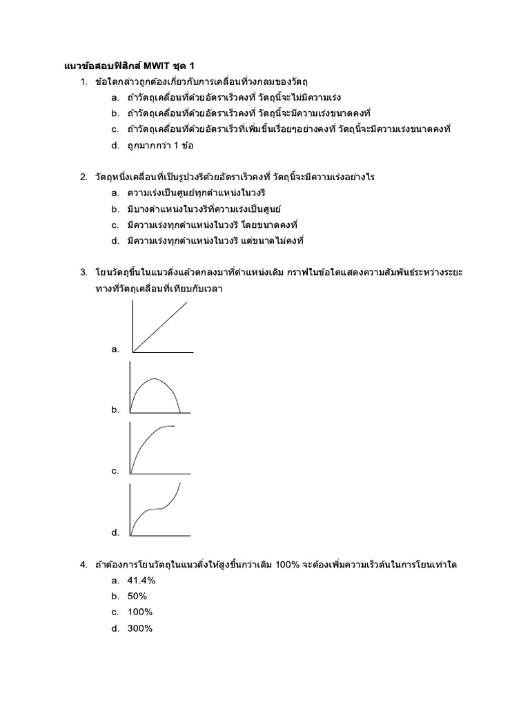 แนวข้อสอบฟิสิกส์ MWIT ชุด 1 | PDF