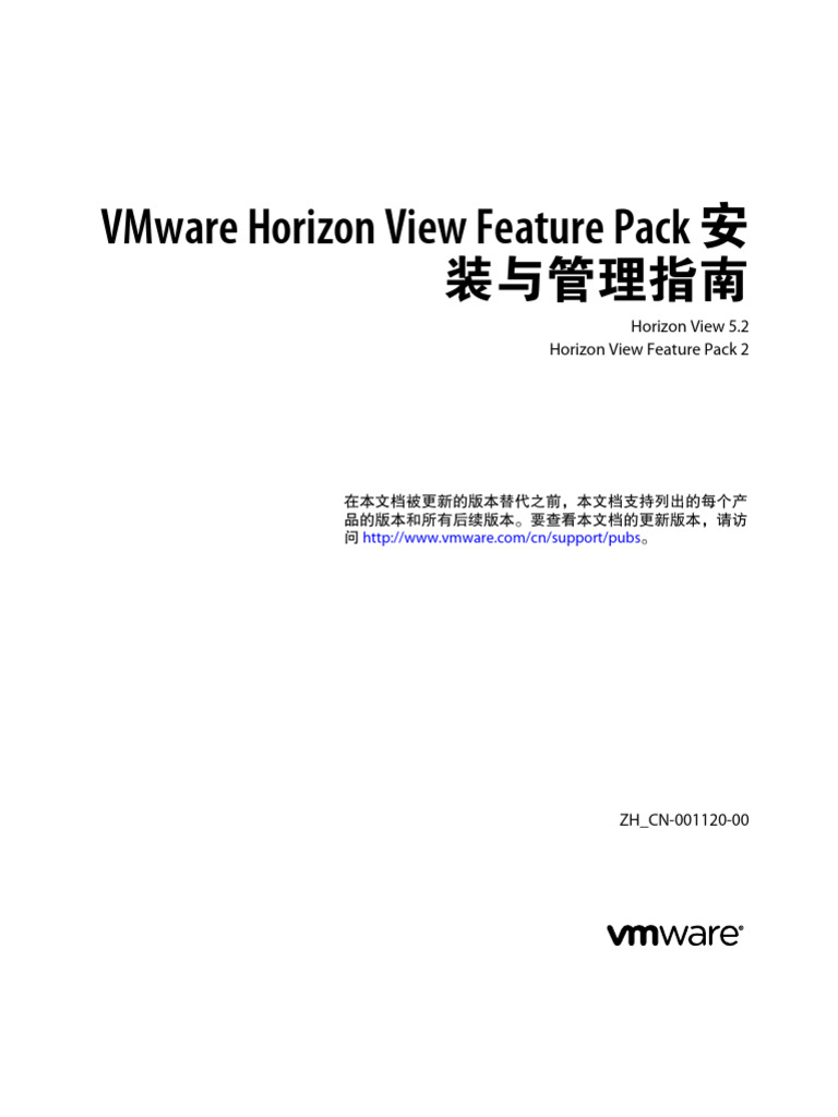 VMware Horizon View 5.2 Feature Pack 安装与管理指南 | PDF