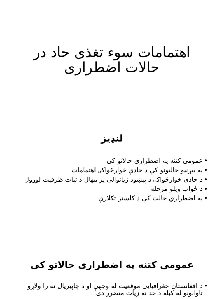 09 Module - Management of Acute Malnutrition in Emergencies | PDF