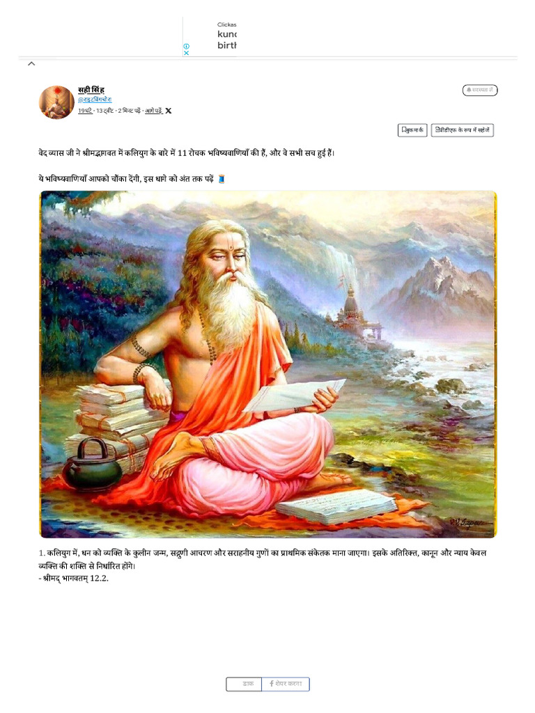 Kaliyug | PDF
