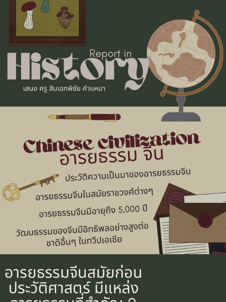 Chinese Civilization อารยธรรม จีน | PDF
