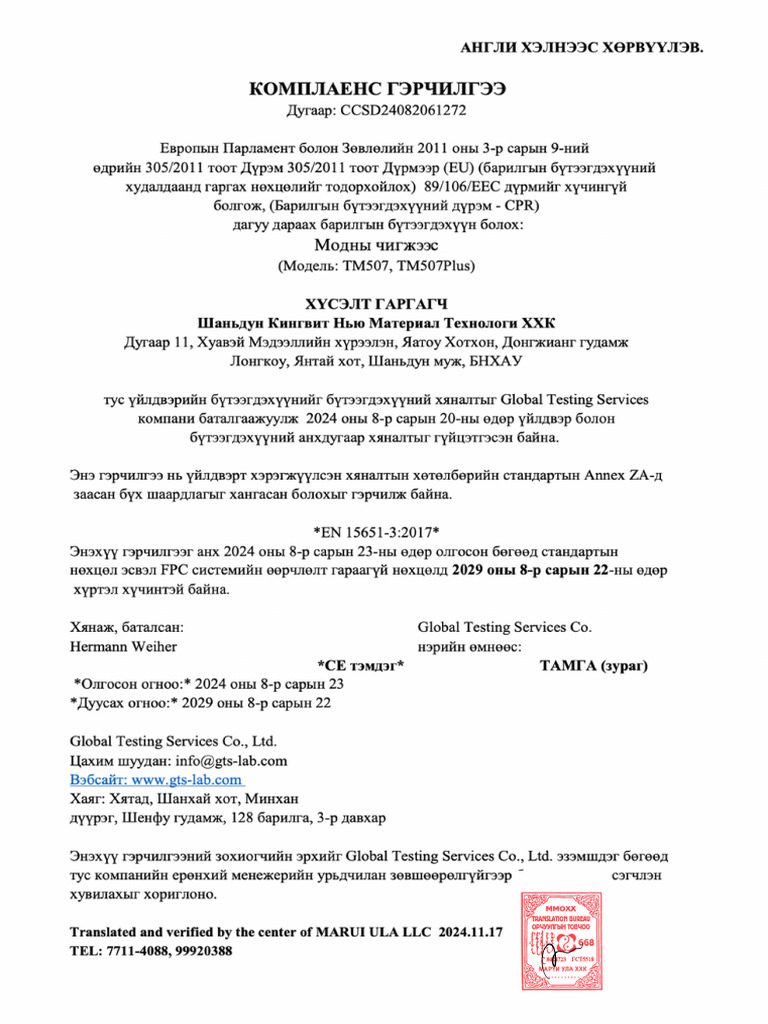 Orchuulga zassan | PDF