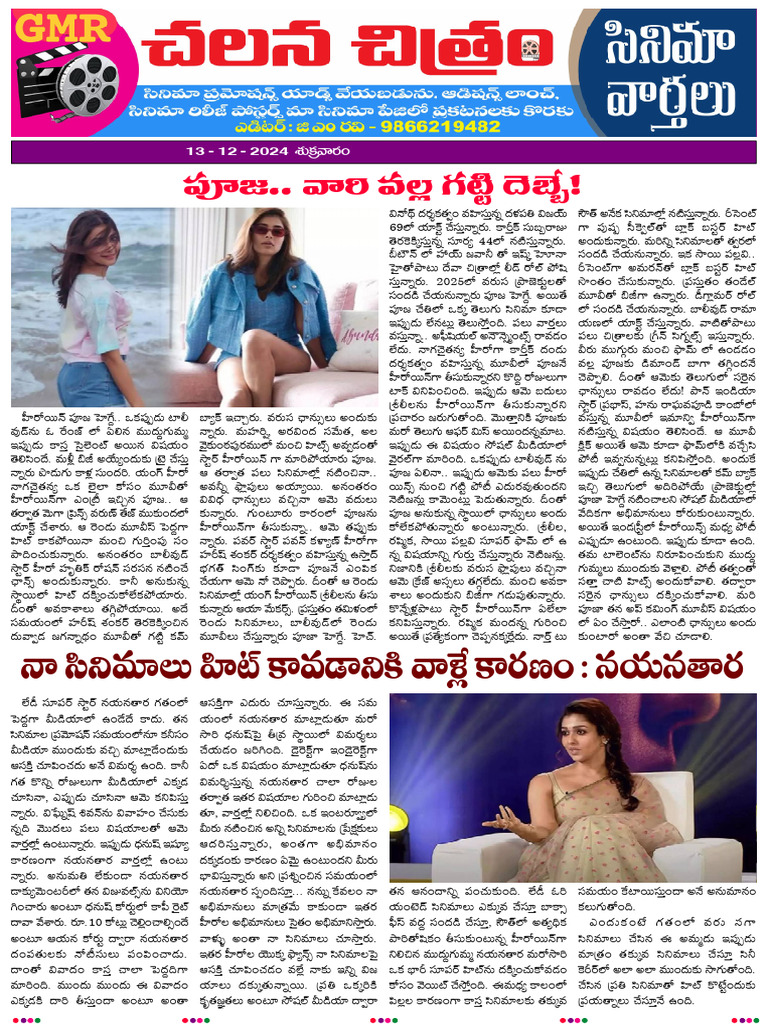 Chalana Chithram 13.12.2024 | PDF