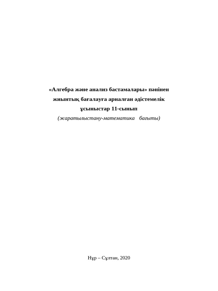 Osh Sor Algebra 11-Klass Emn Kaz | PDF