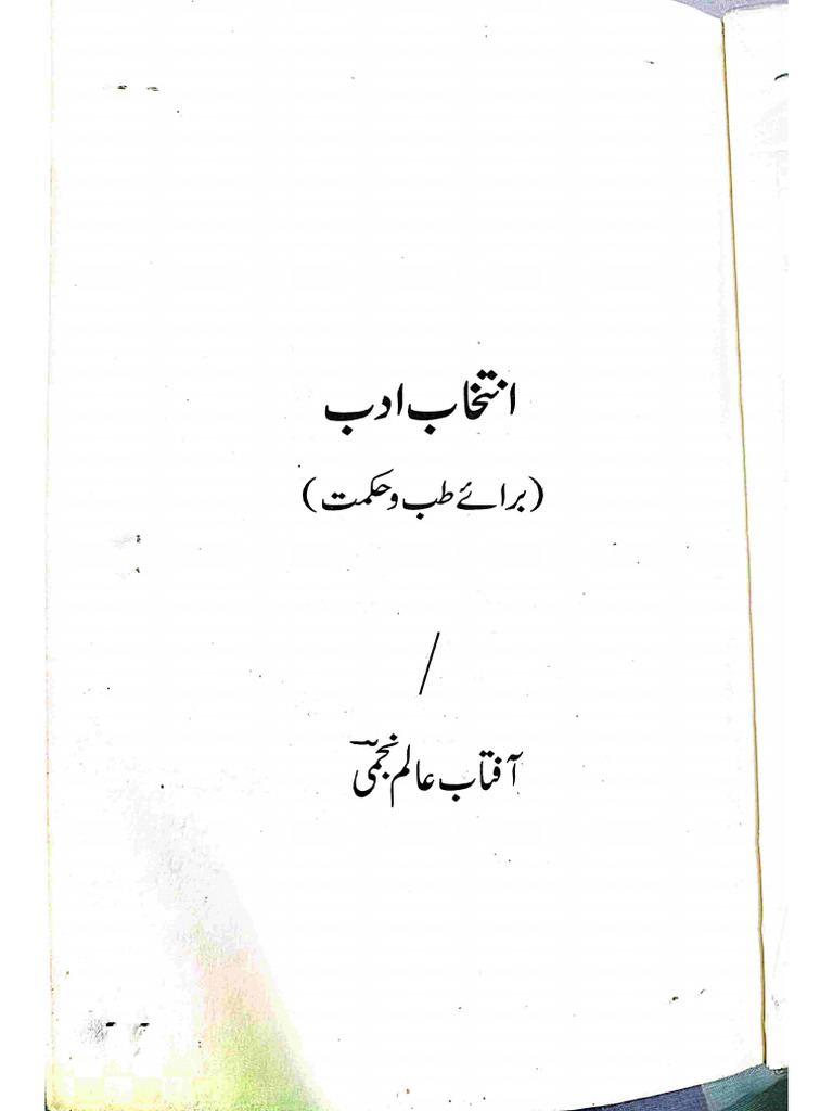 Intkhab e adab (Urdu) | PDF