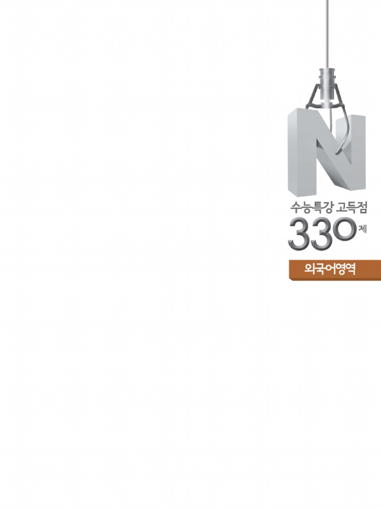 Ebs 고득점 외국어영역 330제(2012) 본문 | PDF | William Wordsworth