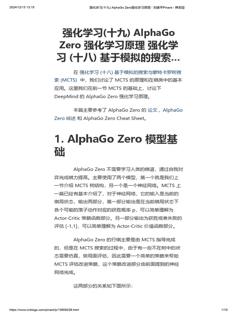 AlphaGo Zero强化学习原理 | PDF