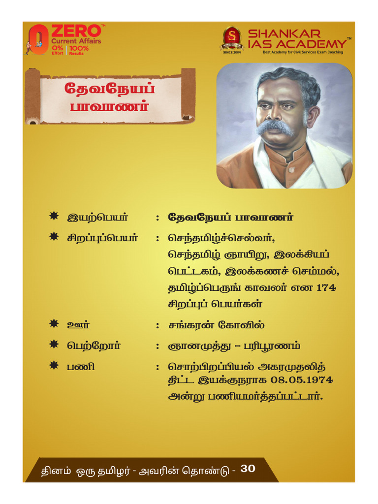 30 - Devaneya Pavanar | PDF