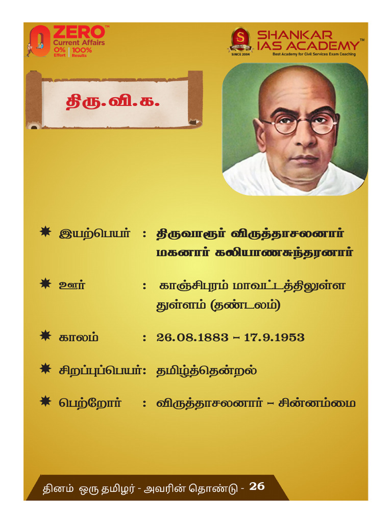 26 - Thiru-Vi-Ka | PDF