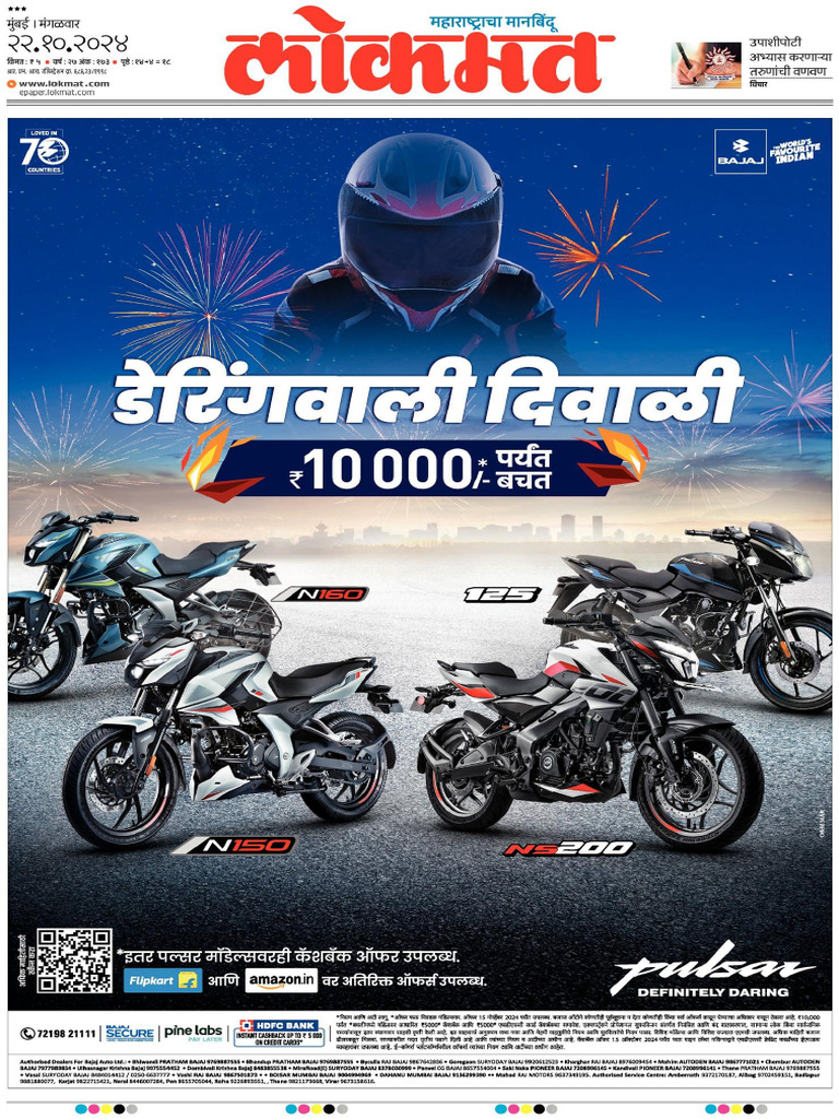 Lokmat Mumbai 22 10 | PDF