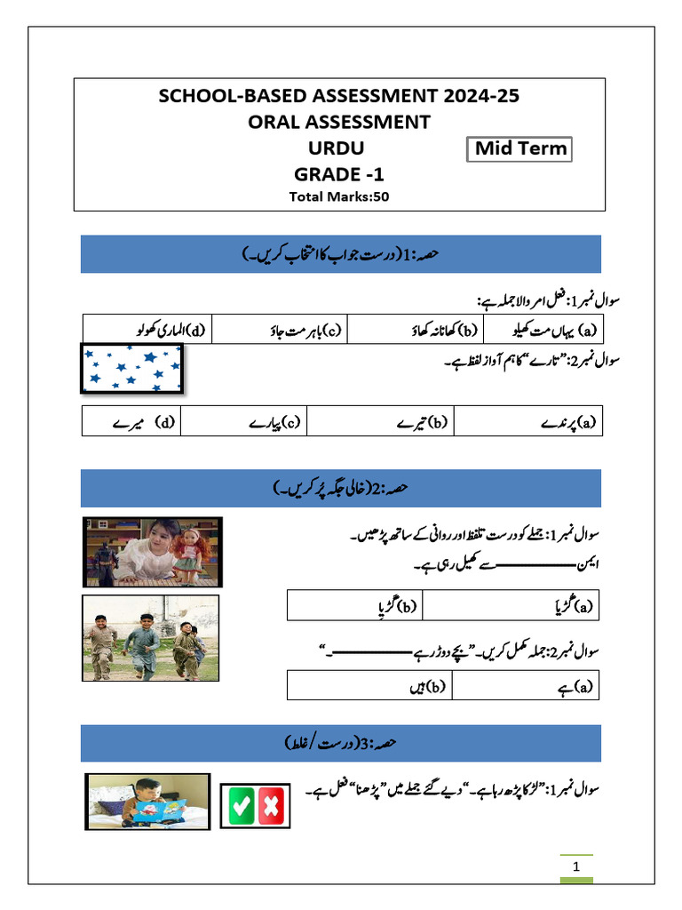 Urdu Grade 1 Paper | PDF